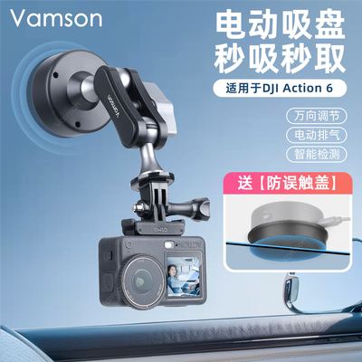 运动相机电动吸盘适用于大疆Action6/5/4真空吸附Pocket3车载配件