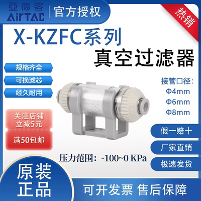 原装亚德客真空过滤器X-KZFC系列