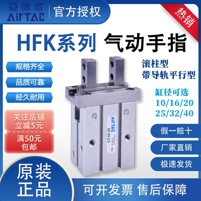 亚德客正品HFK气动手指滚柱型带导轨气缸HFK10/16/20/25/32/40