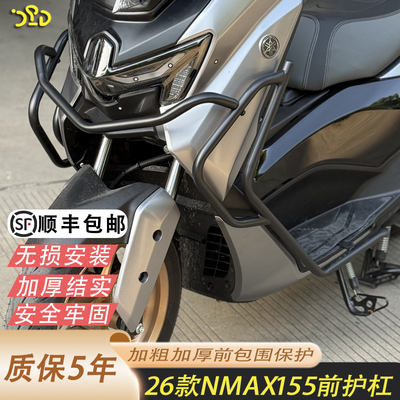 26款nmax155护杠前包围保护杠