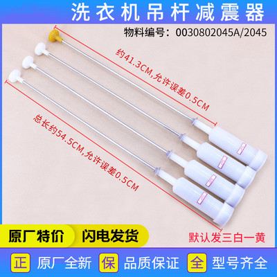 适用海尔洗衣机配件B7016F61/EB80M2WH吊杆减震器弹簧减振平衡杆