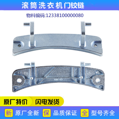 适用美的洗衣机配件MG60-1032E(S)/C1010E/1031E门铰链门合页全新