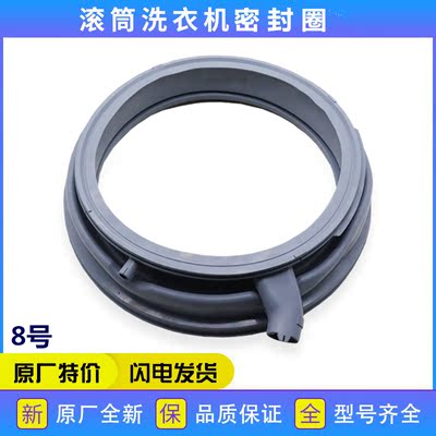 适用西门子洗衣机配件WM14S4670W/WLM244670W密封圈胶圈垫圈皮圈