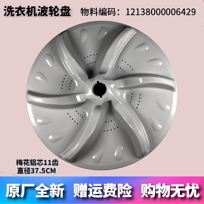 适用小天鹅洗衣机配件TB75-6188DCL(S)/Q5288DCLSG波轮盘转盘底盘