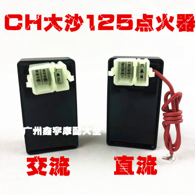 适用摩托车专用水冷大沙125点火器台湾三阳水冷大白鲨CH125点火器