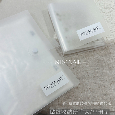 NTS.nail美甲贴纸收纳册