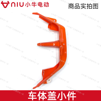 小牛电动车F400T原厂车体盖小件
