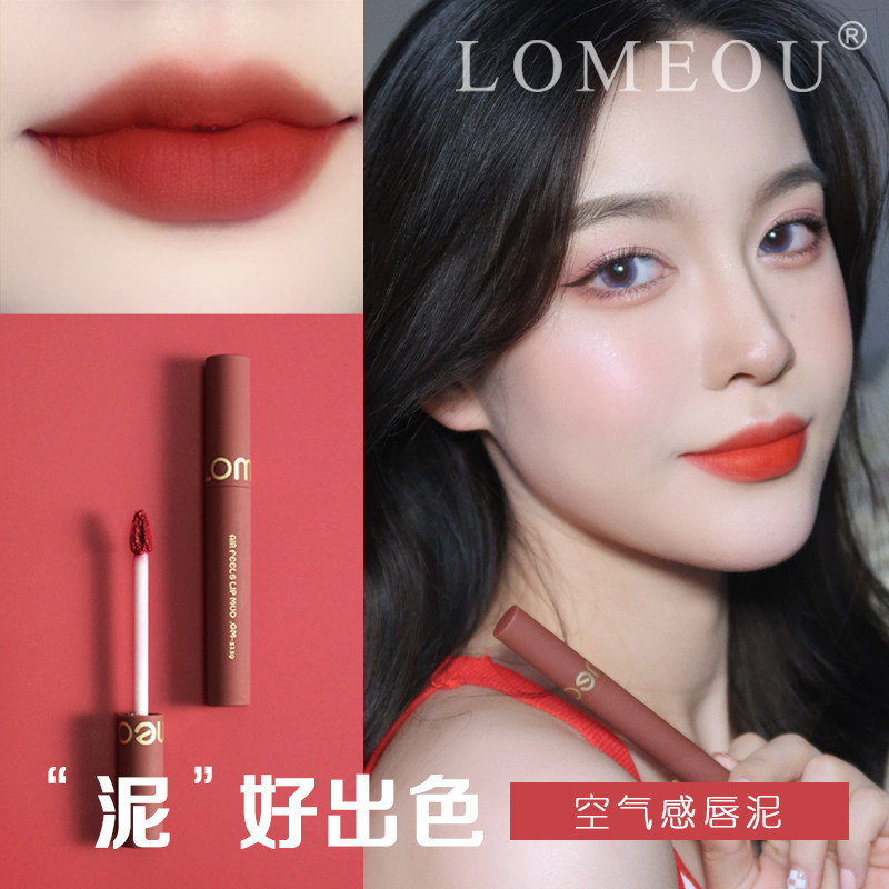 LOMEOU罗密欧空气雾面感唇泥滋润型哑光自然丝绒显白唇釉学生粉雾