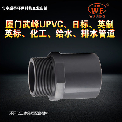 SLG英制标JIS日标UPVC外牙直通1.2寸1.5寸2寸2.5寸外丝螺纹pvc
