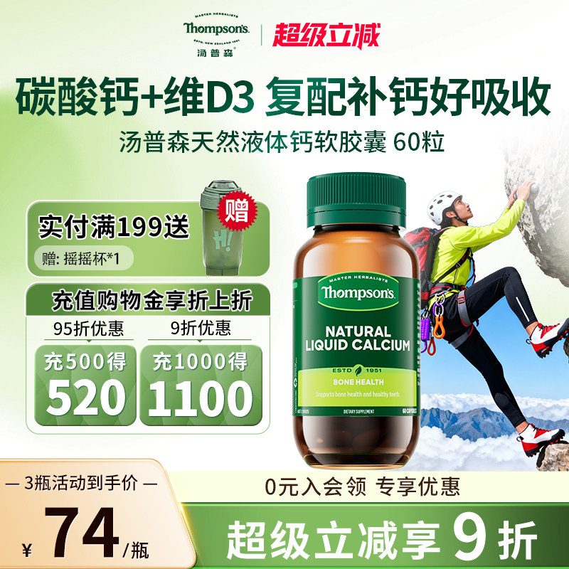 汤普森液体钙维生素D3高含量进口碳酸钙强健骨骼青少年成人补钙