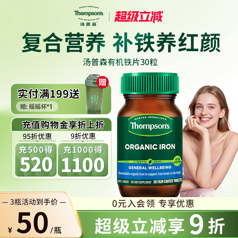 Thompsons汤普森有机铁30片补铁片血红素女缺铁补铁铁剂叶酸30粒