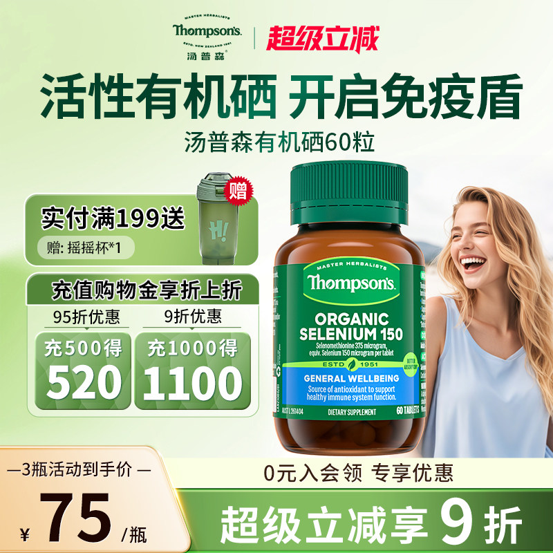 澳洲thompsons汤普森进口有机硒增强免疫保健品60粒硒片补硒