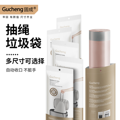 固成免撕抽绳式加厚垃圾袋