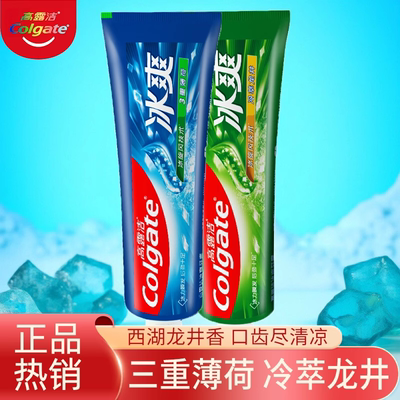 高露洁三重冰爽薄荷牙膏清新口气