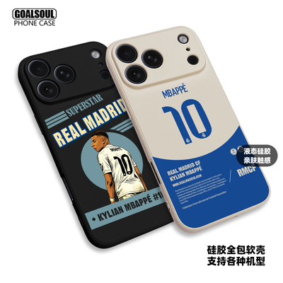 皇马姆巴佩液态硅胶手机壳