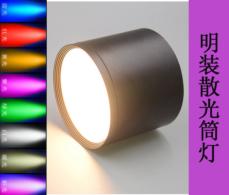 led明装筒粉色红蓝光过道灯圆形桶灯7W12W瓦吸顶式免开孔玄关筒灯