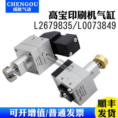 KBA高宝104 105 106印刷机收纸拍气缸阀L0073849 533538 L2679835