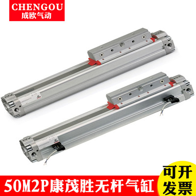 康茂胜盛camozzi无杆气缸50M2P16A/25A/32A//40A/0200 50M2P25A0