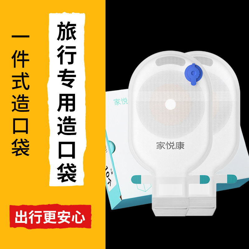 造口袋粪袋医用一次性造瘘袋直肠改道术后肛门袋大便袋官方旗舰店