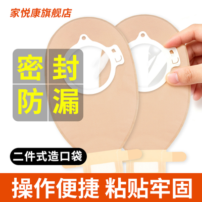 家悦康造口袋粘贴牢固不翘边