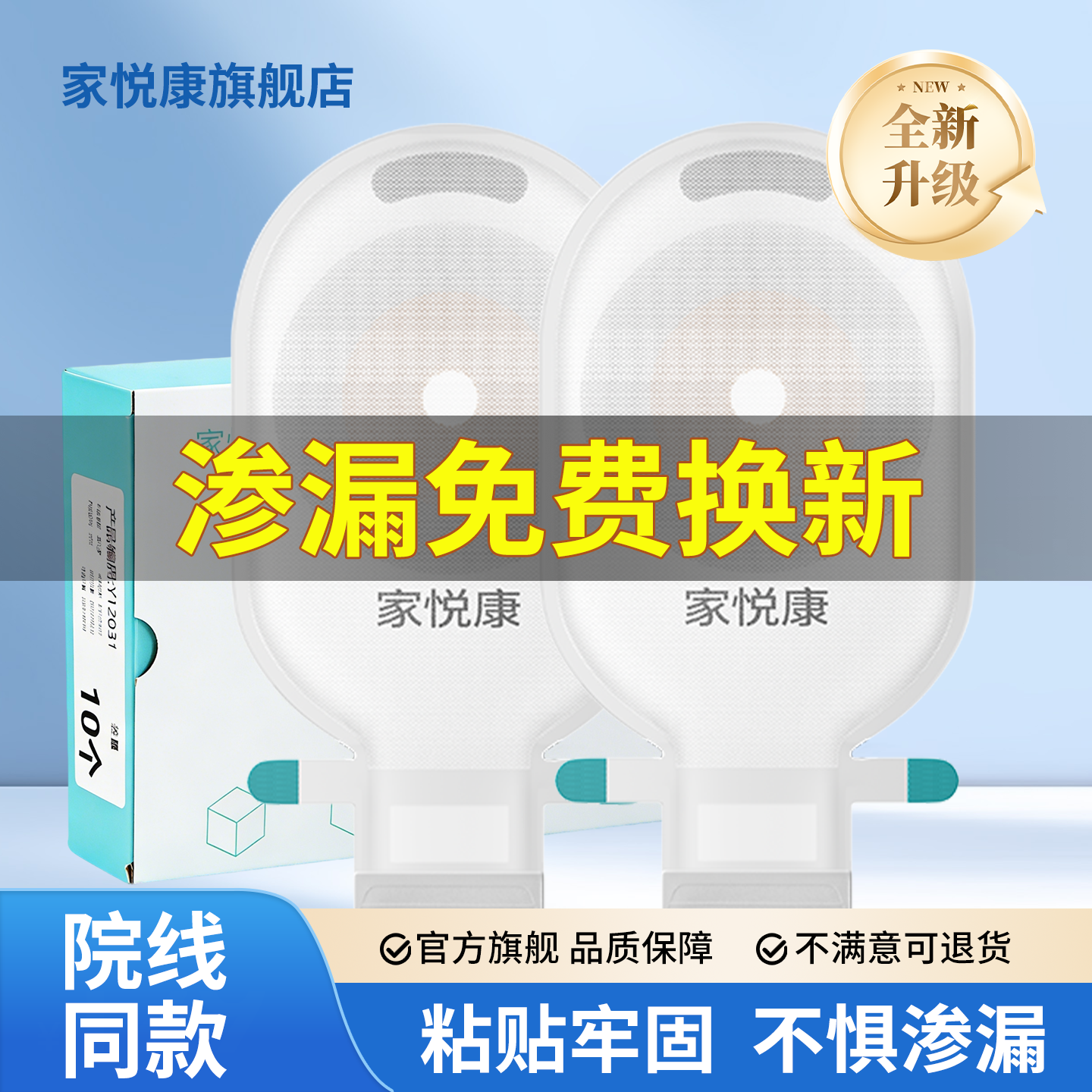 一件式造口袋新款医用一次性结肠直肠改道大便袋直肠癌肛门造瘘袋