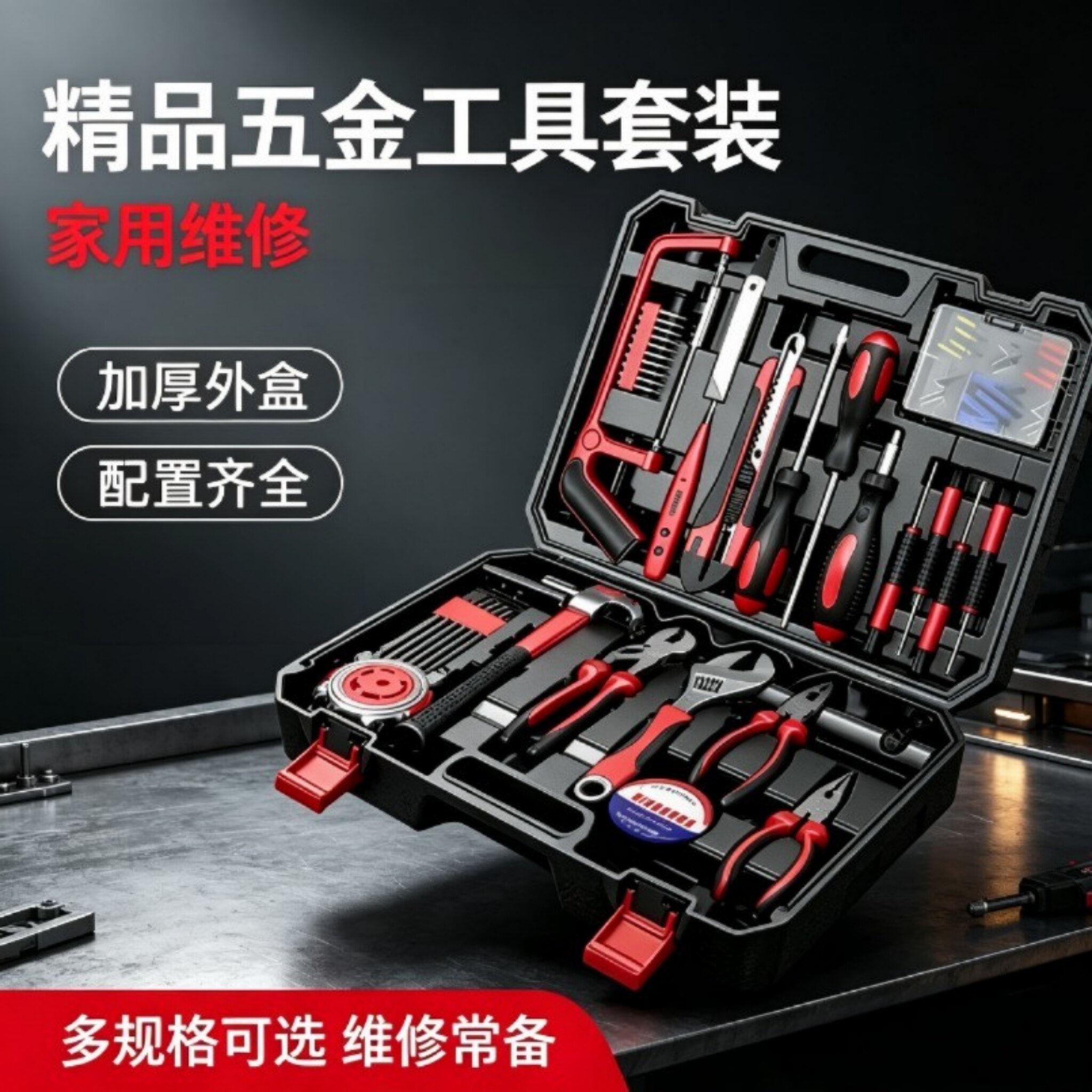 家用工具箱套装家庭维修五金工具大全手工电工专用多功能组合组套