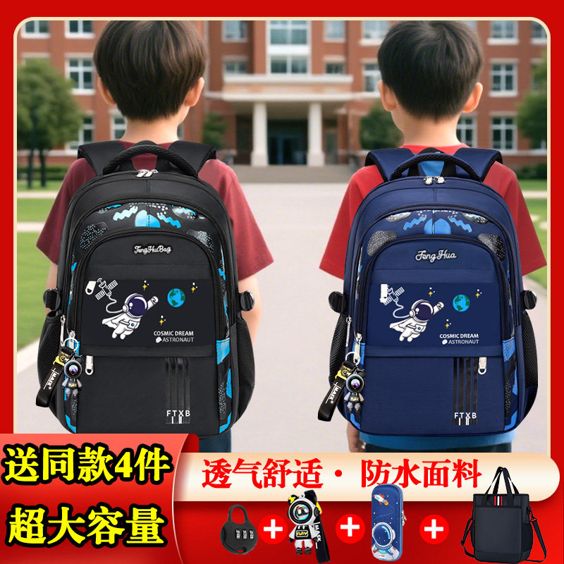 儿童书包小学生男一到六年级护脊轻便防水手提太空耐脏旅行双肩