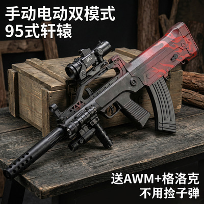 QBZ-95式突击步枪手自一体玩具枪儿童男孩玩具电动连发仿真软弹枪