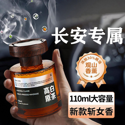 长安香薰香水逸动三代cs75plus/cs55/35/85锐程unit汽车香氛