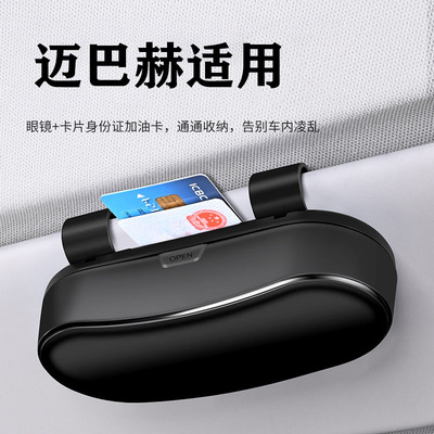 迈巴赫车载眼镜盒奔驰S级S400/S450/S480/GLS480汽车眼镜夹改装饰