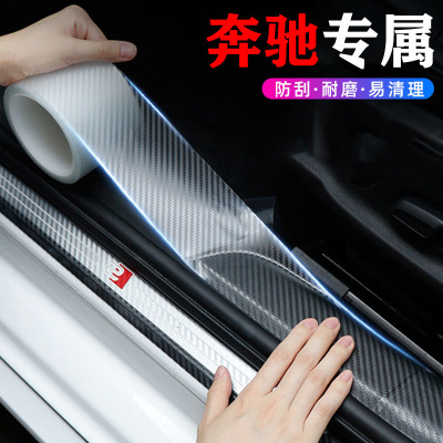 适用奔驰C260L/GLC/E300L门槛条保护贴A200防踢垫GLB内饰改装用品