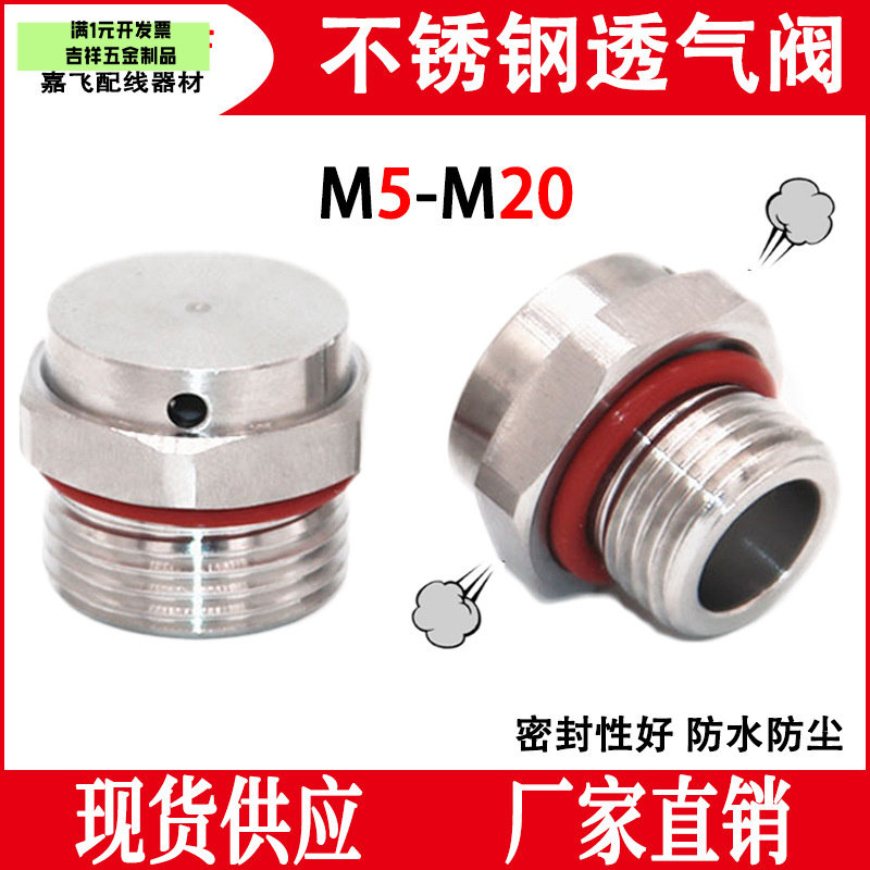 不锈钢透气阀M12*1.5呼吸阀双向透气螺母M20金属排气阀 M5/6/8/16