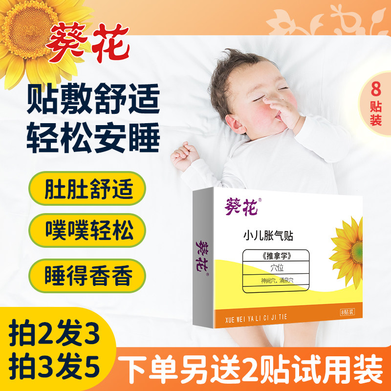葵花牌小儿肠胀气贴婴幼儿新生儿防二月闹小儿防胀气贴宝宝肚脐贴