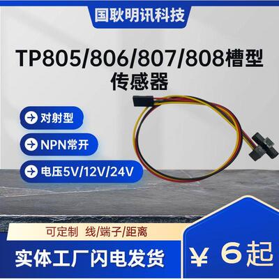 开关传感器带杜邦头槽型传感器