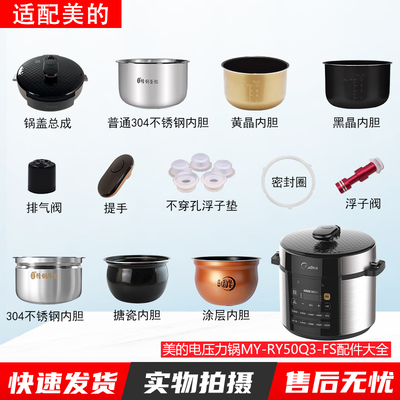 适用美的电压力锅MY-RY50Q3-FS