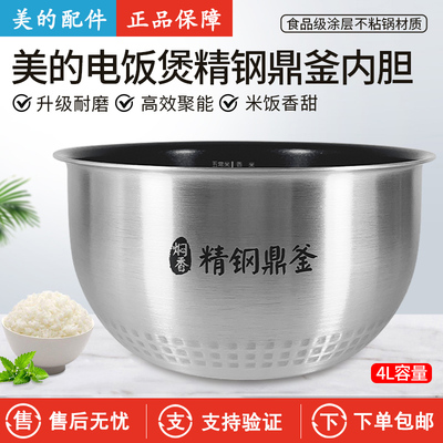 美的电饭煲FS4088内胆4升