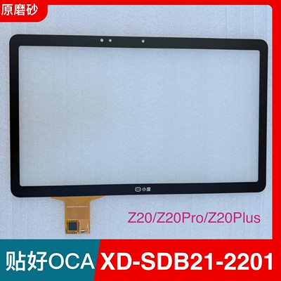 适用于小度Z20PRO PLUS触摸屏XD-SDB21-2201外屏盖板液晶显示屏幕