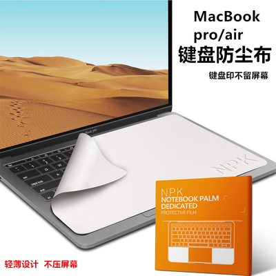适用MacBookPro键盘防尘布13寸Air苹果笔记本14/16寸屏幕擦拭布膜