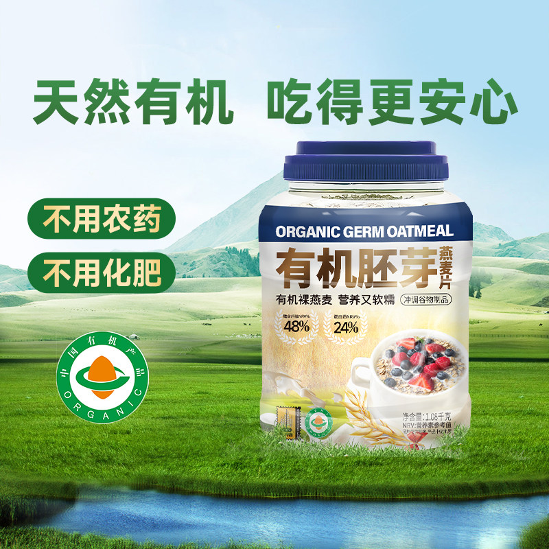 阴山优麦有机胚芽燕麦片营养早餐无添蔗糖原味纯燕麦冲饮官方正品