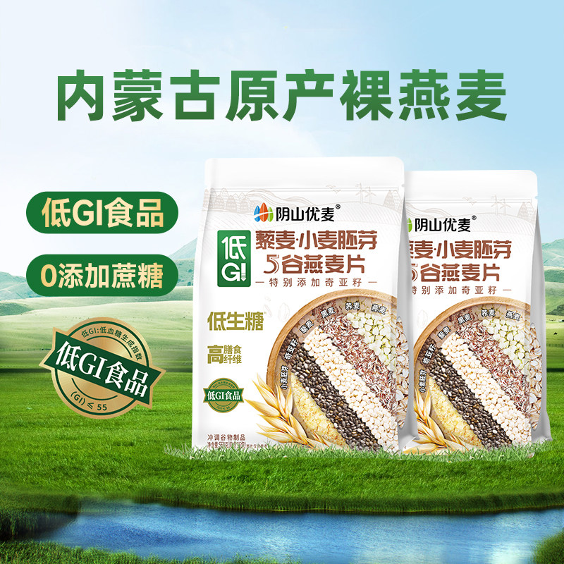 阴山优麦低GI藜麦小麦胚芽纯燕麦片营养早餐代餐懒人冲饮裸燕麦片