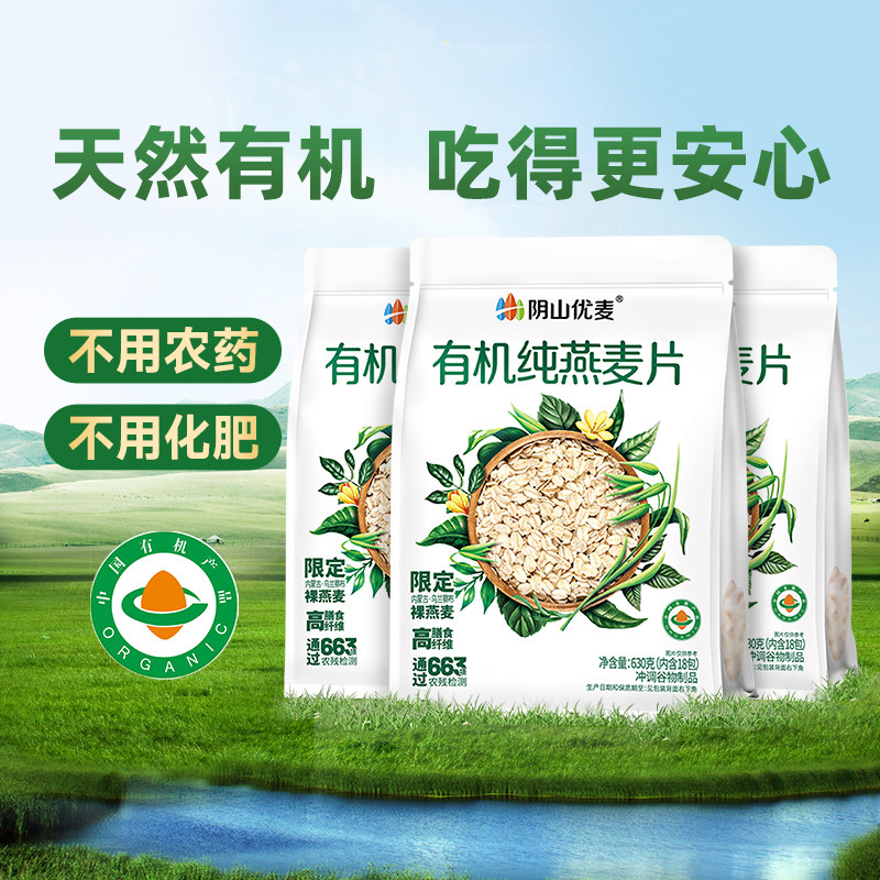阴山优麦有机纯燕麦片孕妇早餐原味独立包装速食冲饮麦片官方正品