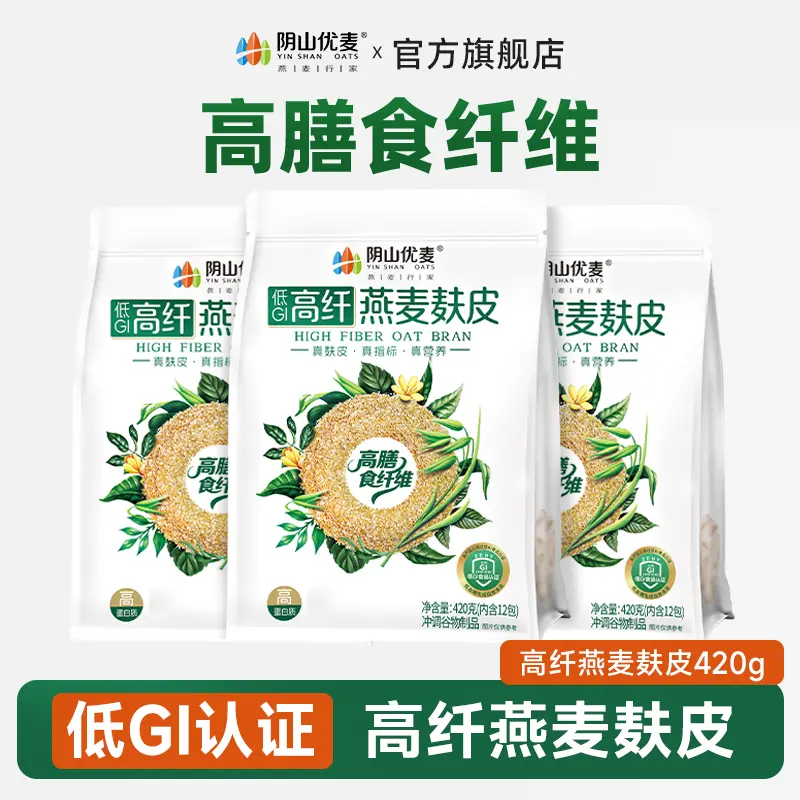 阴山优麦低GI高纤燕麦麸皮营养早餐无添蔗糖原味冲饮官方正品D
