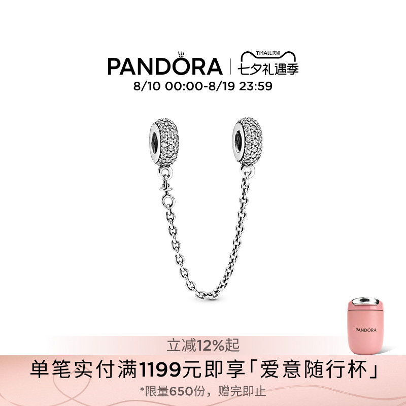 [七夕礼物]Pandora潘多拉密镶灵感启示安全链DIY串珠个性小众