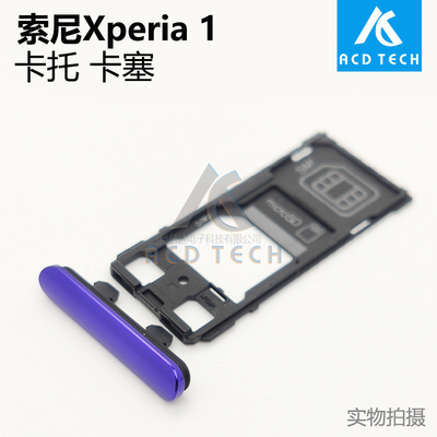 防水塞Xperia1卡托卡塞原装