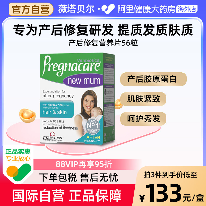 薇塔贝尔孕产妇月子产后修复营养片叶酸补钙铁锌复合维生素56粒