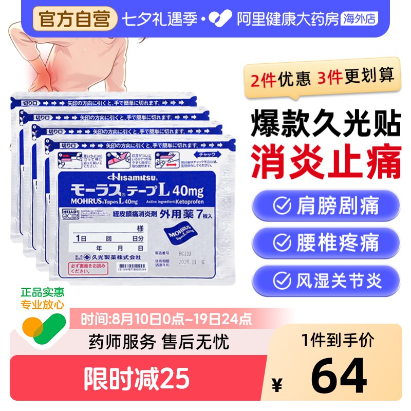 8件】日本久光制药Hisamitsu膏药镇痛贴止痛膏贴进口正品膏药贴