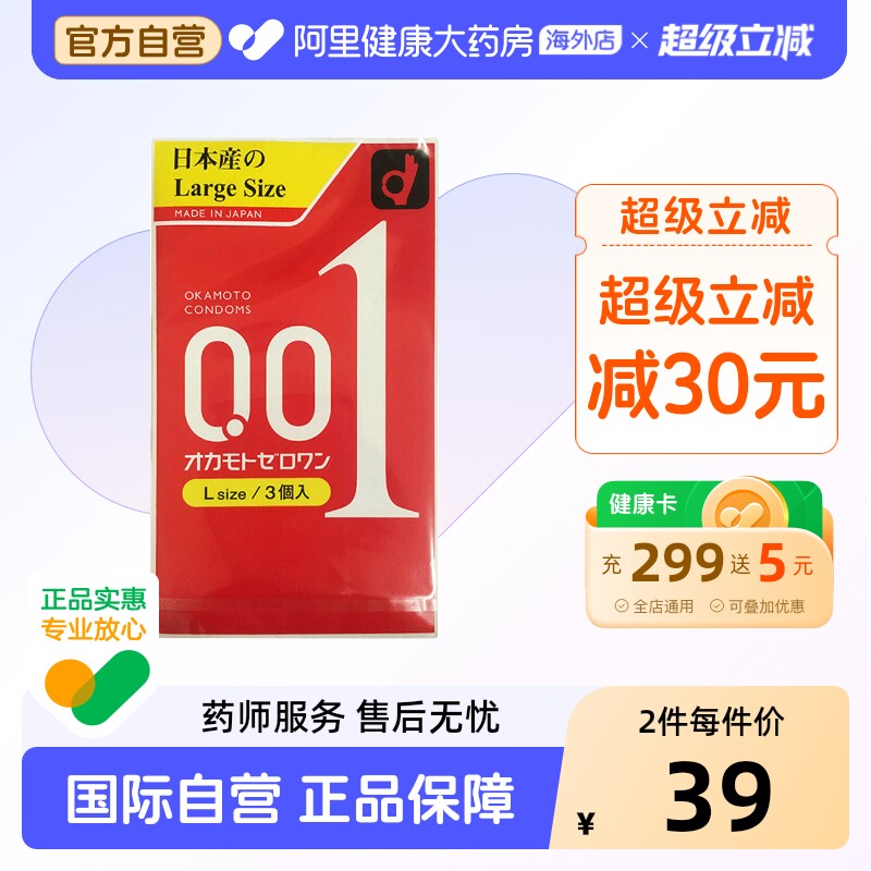 冈本001避孕套大号3只超薄型持久增粗增长情趣男用0.01大码安全套