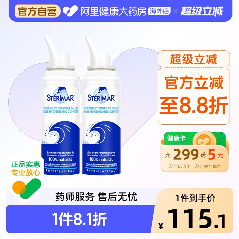 Sterimar舒德尔玛小海豚鼻喷儿童成人海盐水洗鼻喷雾100ml*2瓶