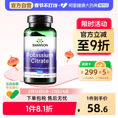 120粒高吸收型柠檬酸钾胶囊