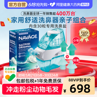 美国NAVAGE负压洗鼻器盐水硅胶鼻枕小尺寸鼻塞亲子套洗鼻盐吸鼻器